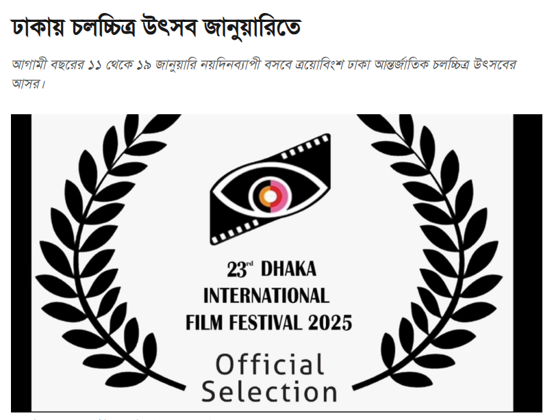 Dhaka International Film Festival DIFF Dhaka International Film Festival DIFF
